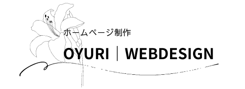 川崎のホームページ制作 フリーランスWebデザイナー